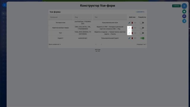 Битрикс24. Конструктор Vue-форм. 01 Возможности приложения
