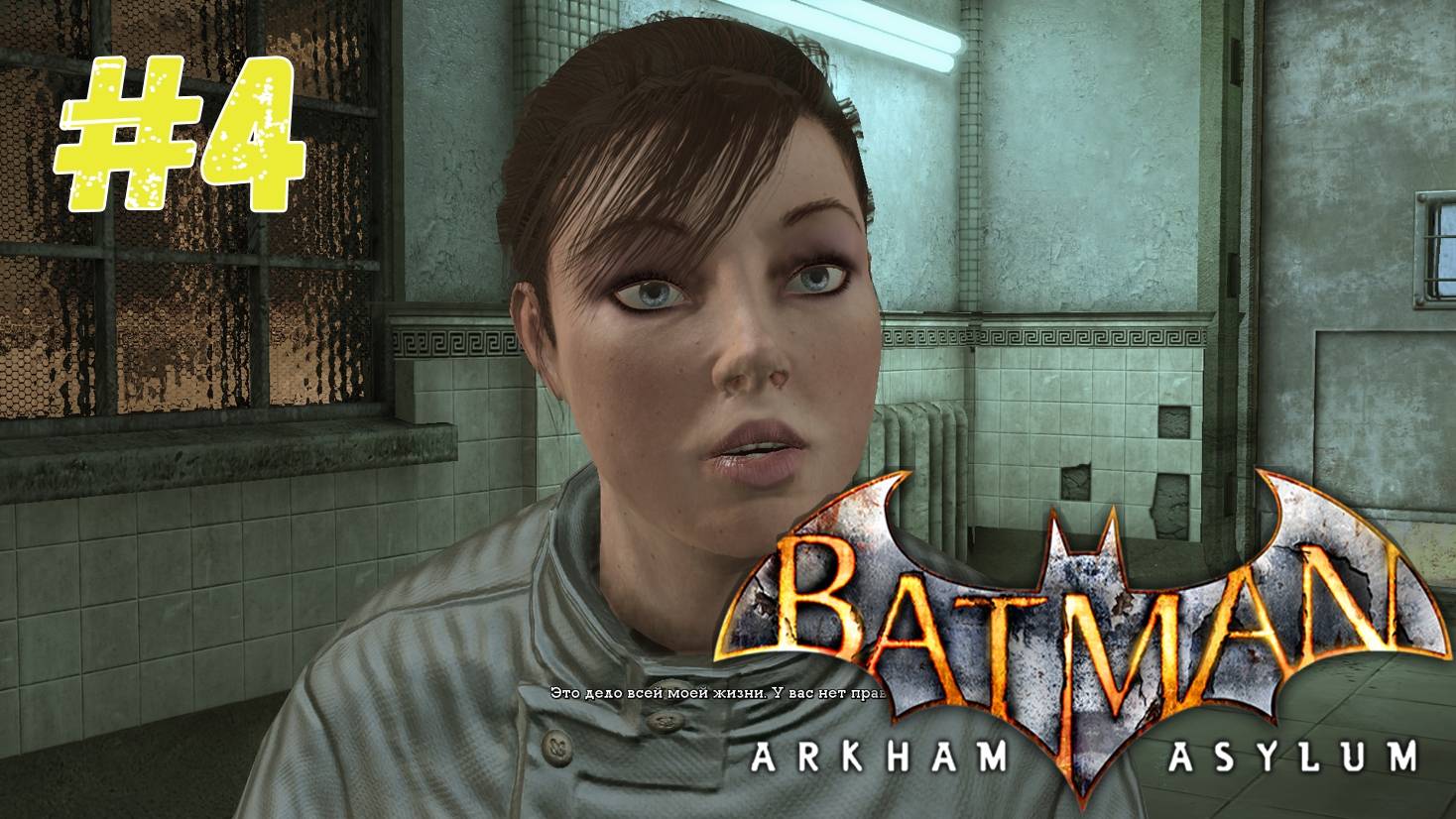 Спасаем врачей►Batman:Arkham Asylum Прохождения #4