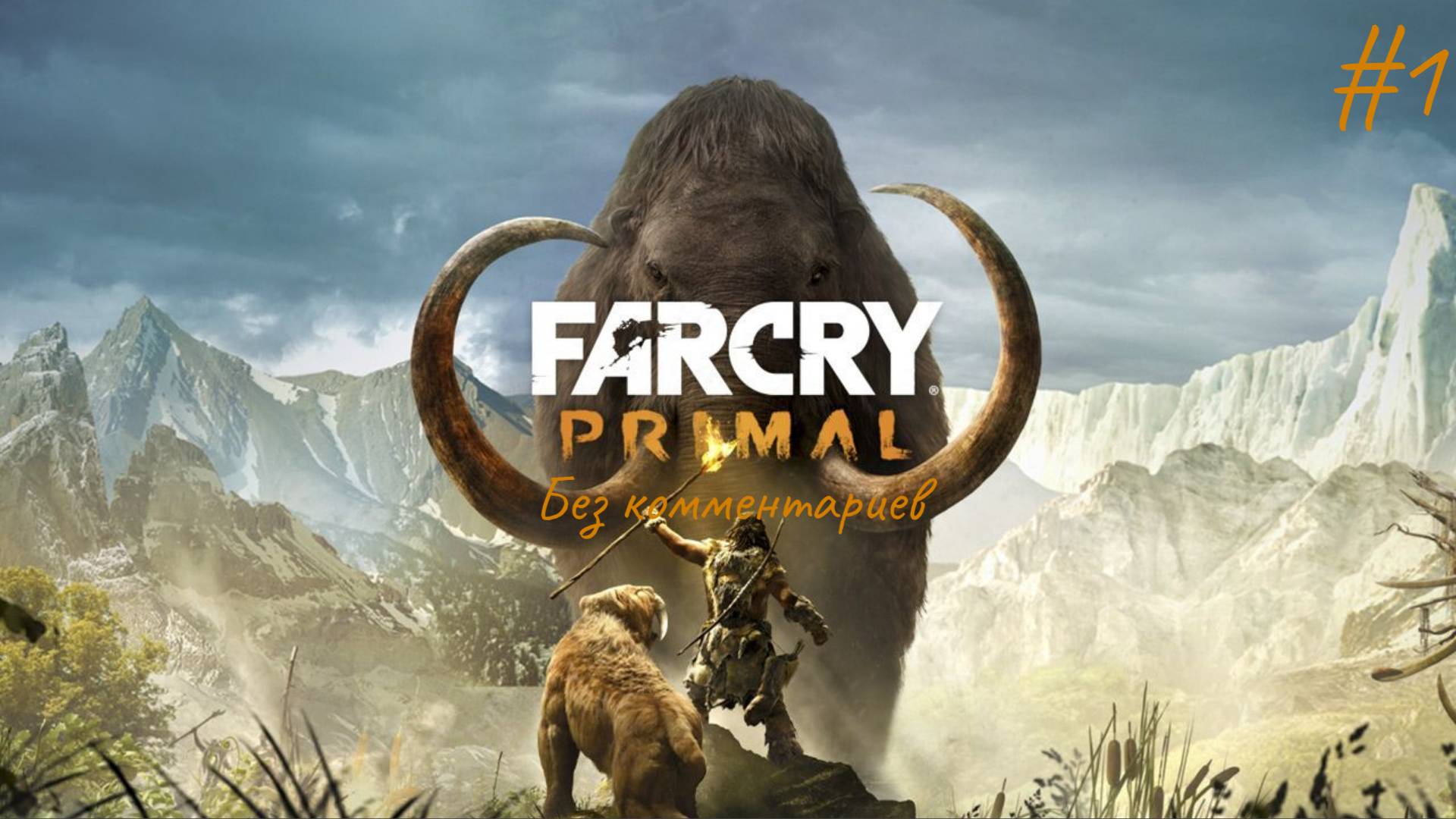 Неудачная охота ► Far Cry Primal #1