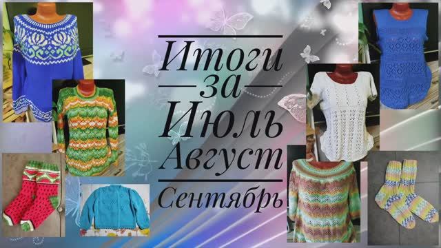 ✨Подвожу итоги вязания за 3 месяца✨ Готовы 7 плечевых изделий и 9 маленьких работ✨😊