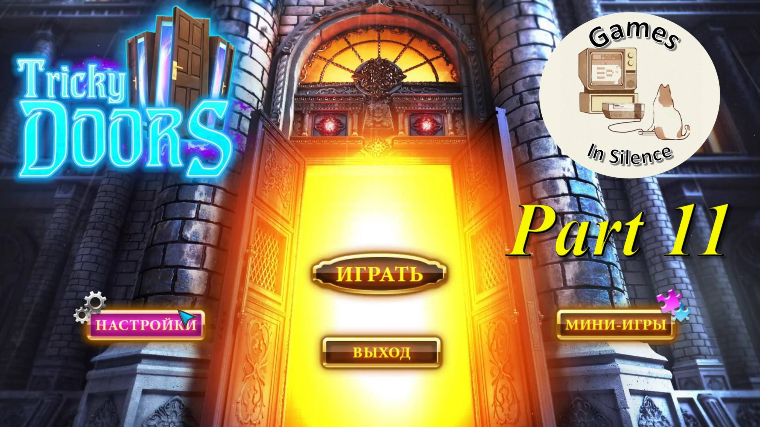 Tricky Doors. Walkthrough. Part 11. Circus