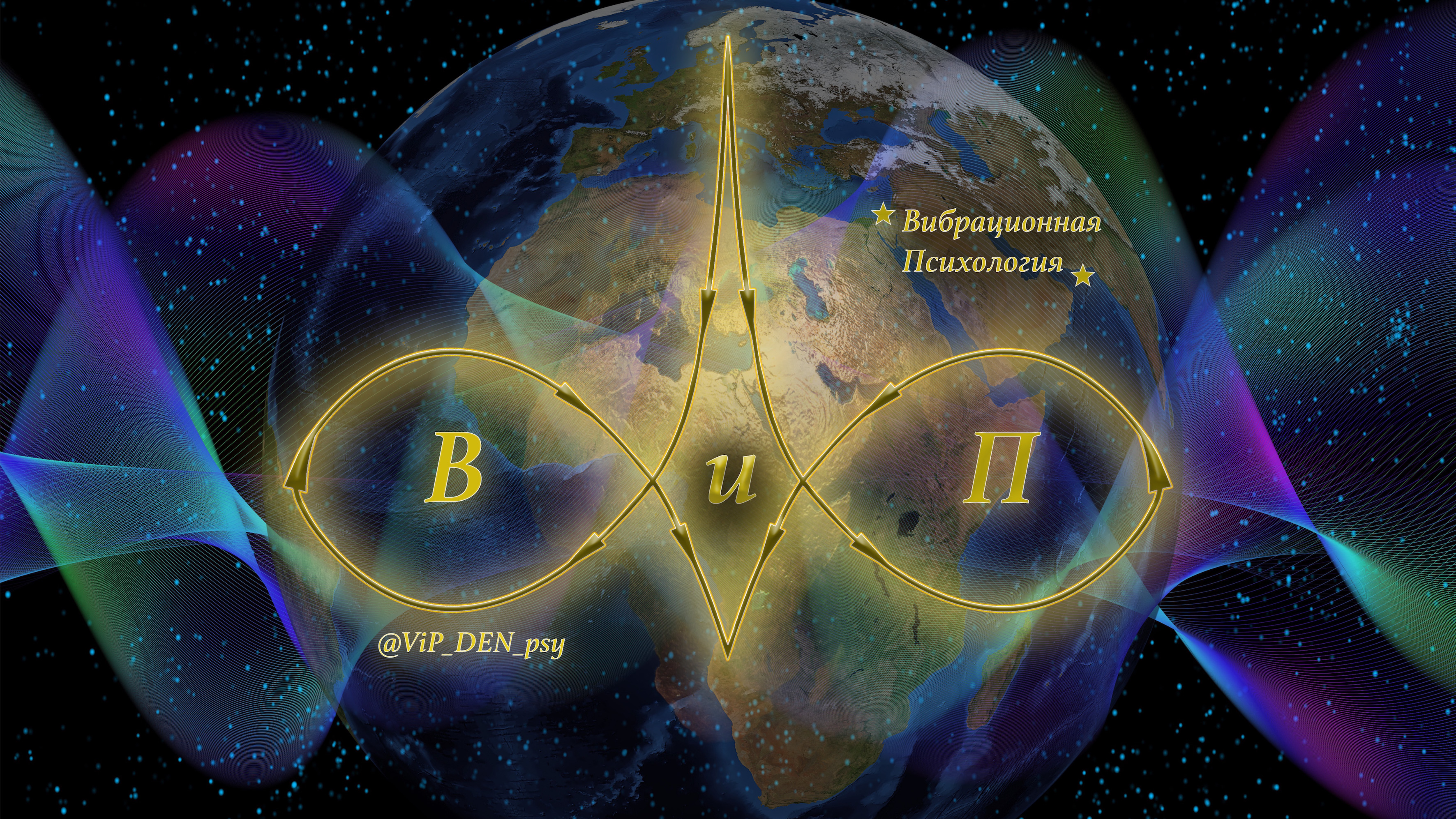 Вибрационна психология