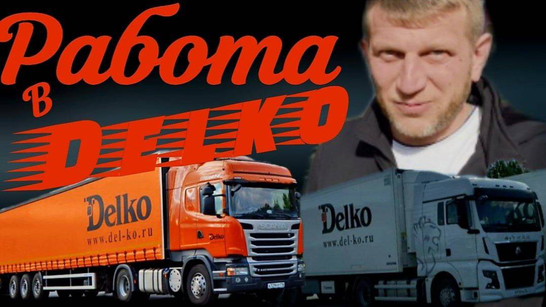 🚚 Рефы продают цепляют шторы))) #делко#дальнобой#продажа