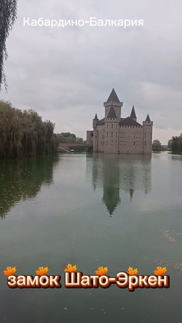 замок Шато Эркен 2025