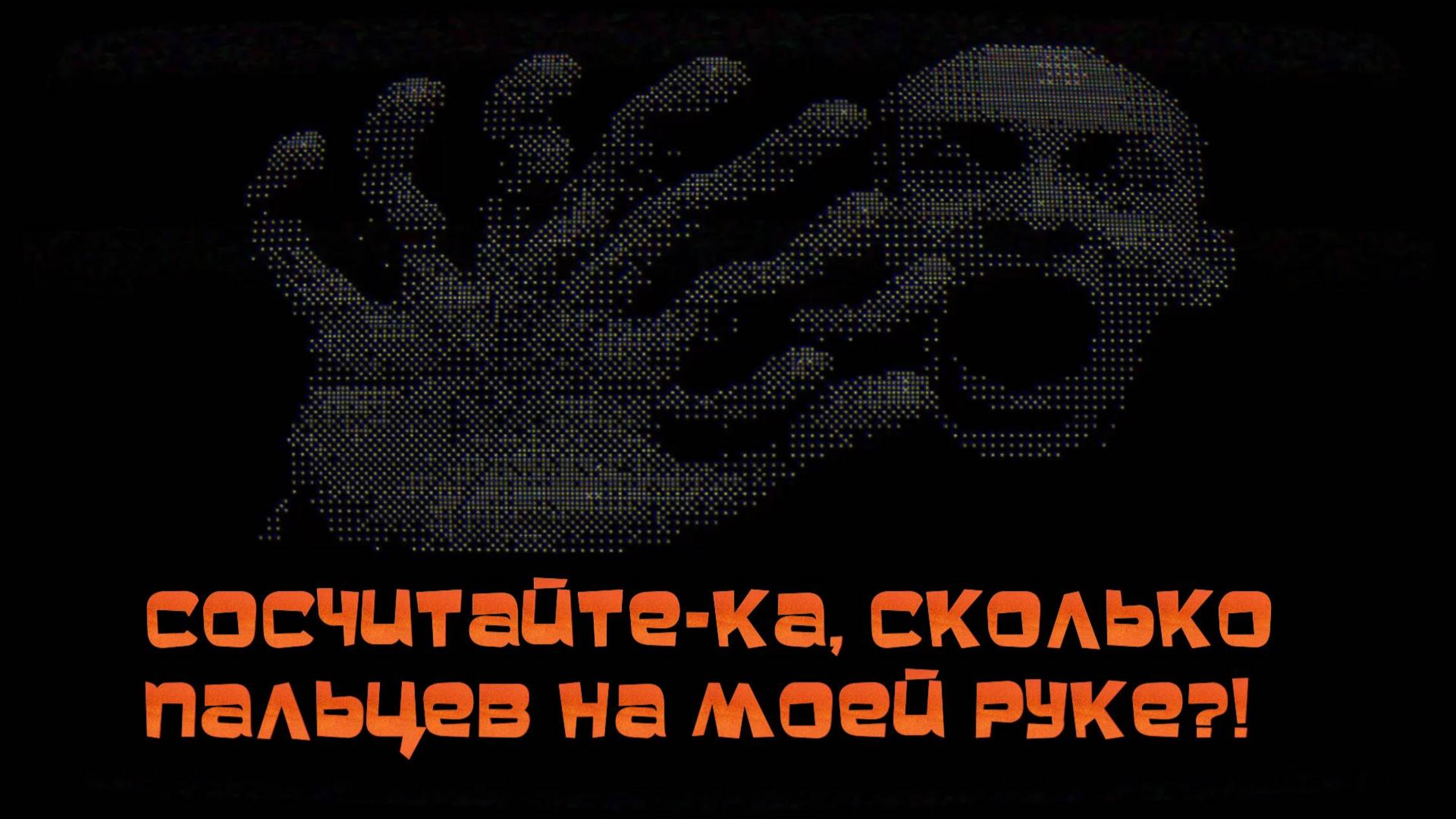 Хоррор-новелла Loop/Error. Странный звонок от нашего друга среди ночи... и загадочная заправка.