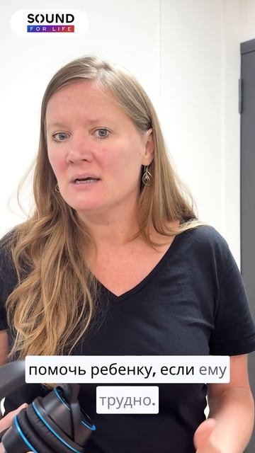Что делать, если ребёнок испытывает небольшой дискомфорт во время курса Soundsory