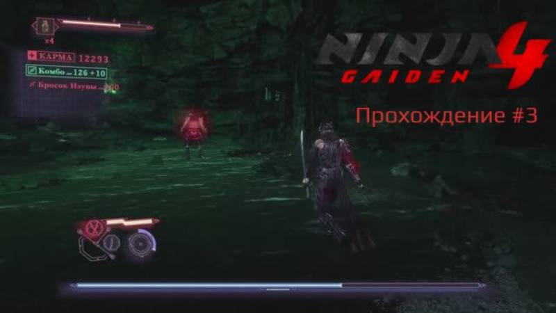 Ninja Gaiden 4 Прохождение Часть 3