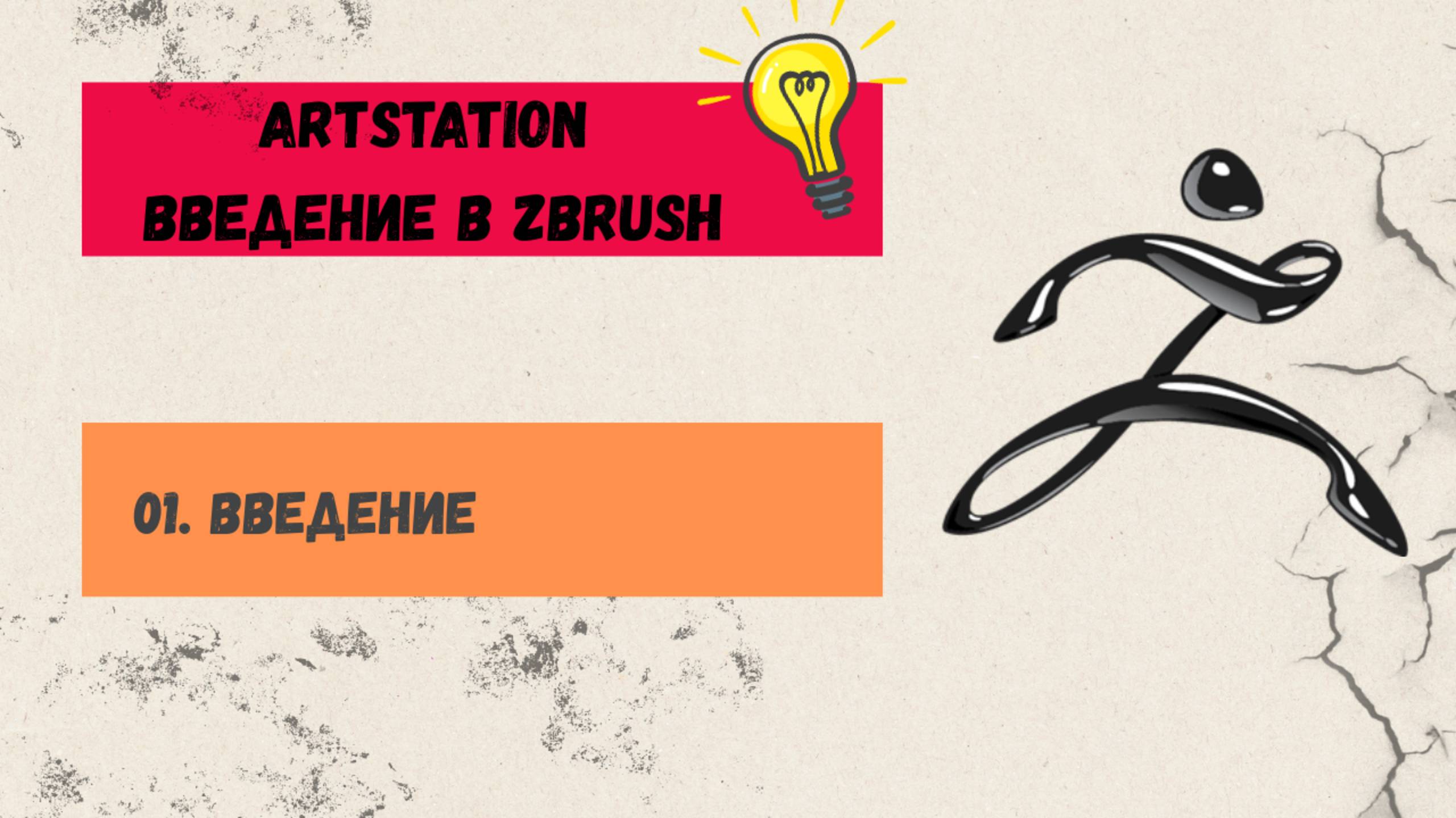 01. Введение