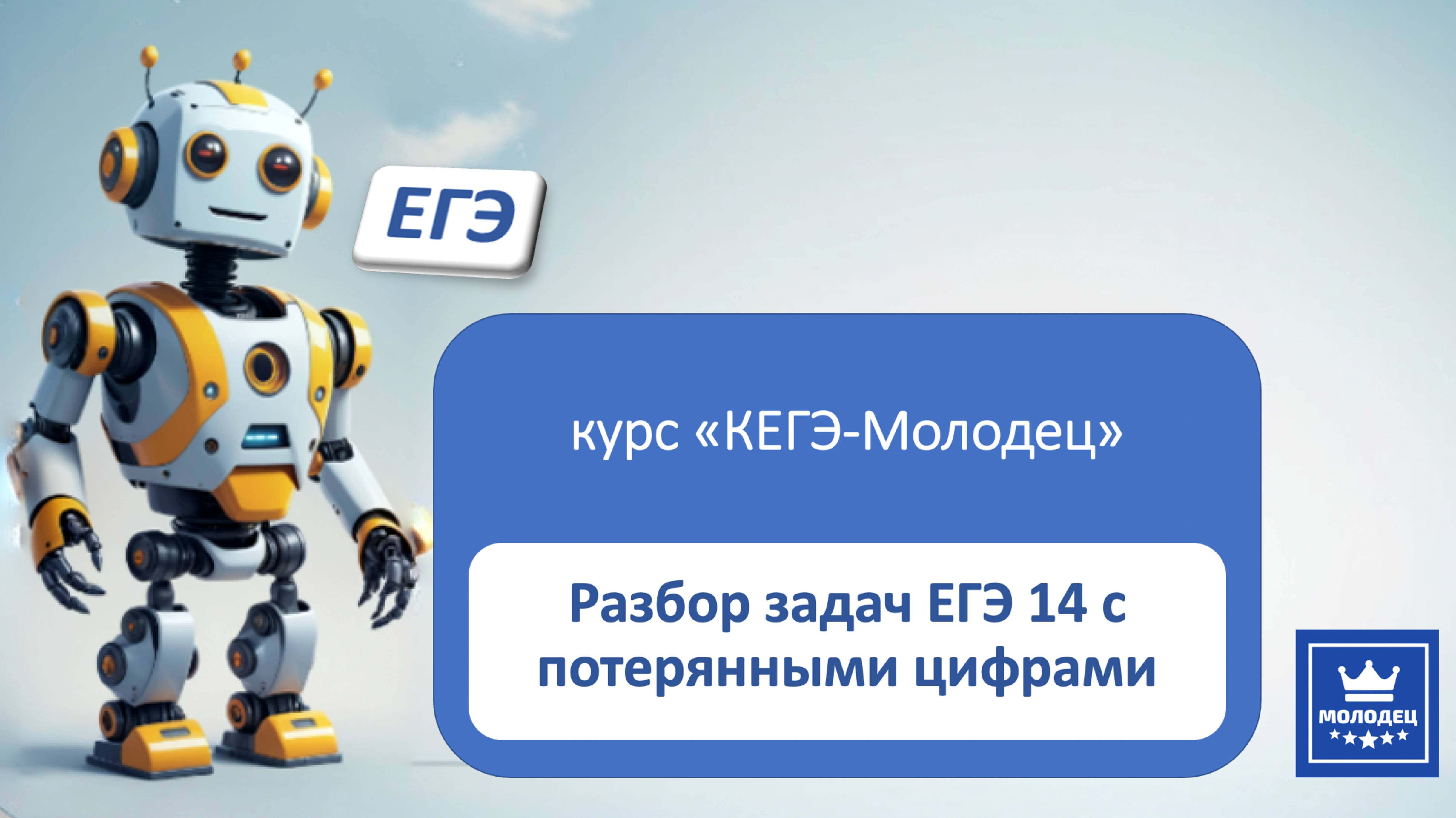 ЕГЭ по информатике, задачи на системы счисления (3_6 решения)