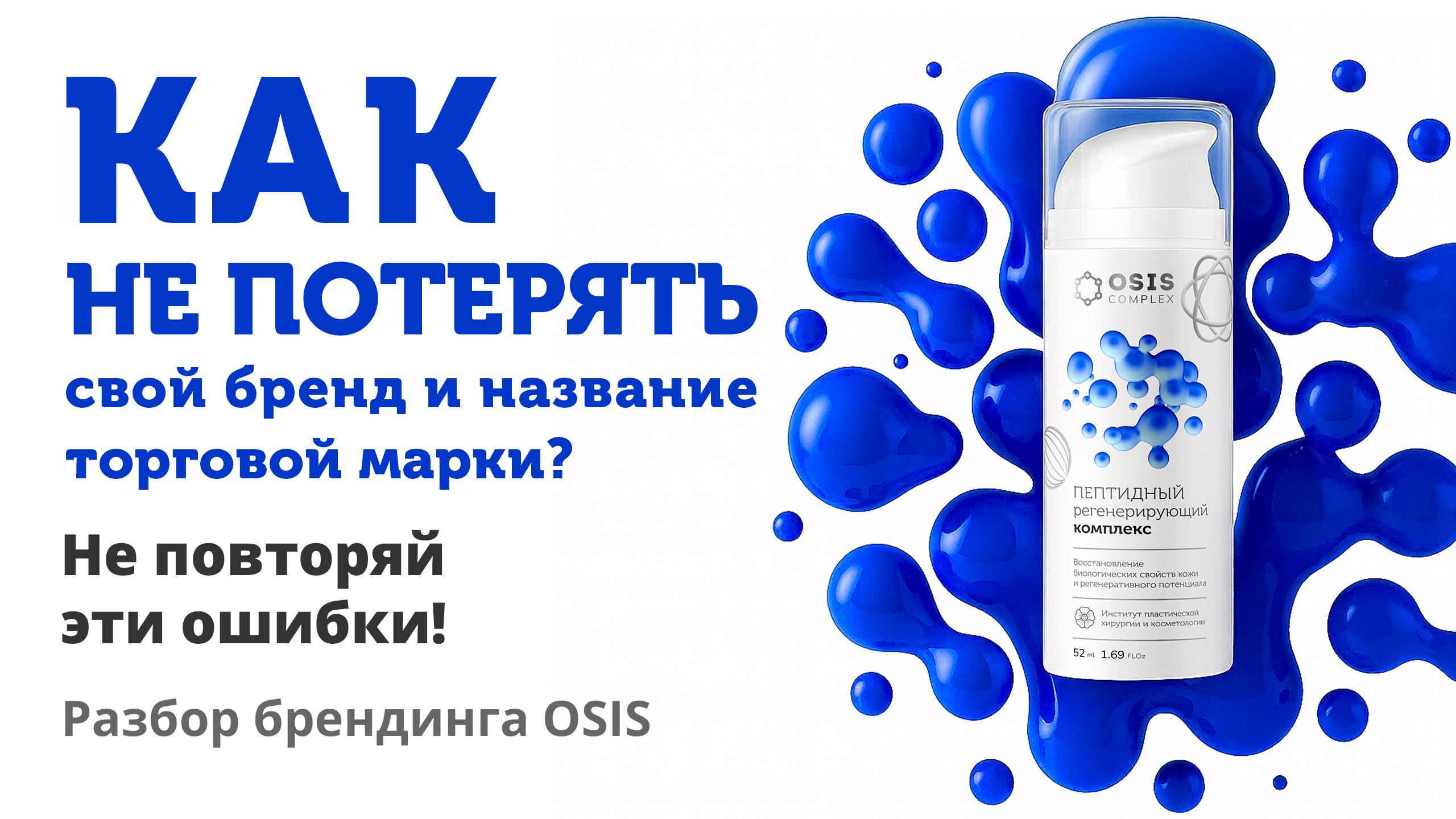 Как не потерять свой бренд и название торговой марки? Не повторяй эти ошибки!