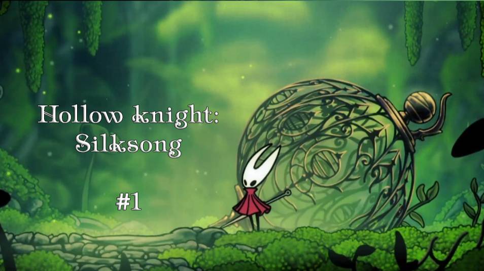 Hollow knight: Silksong #1 Начало захватывающего приключения!