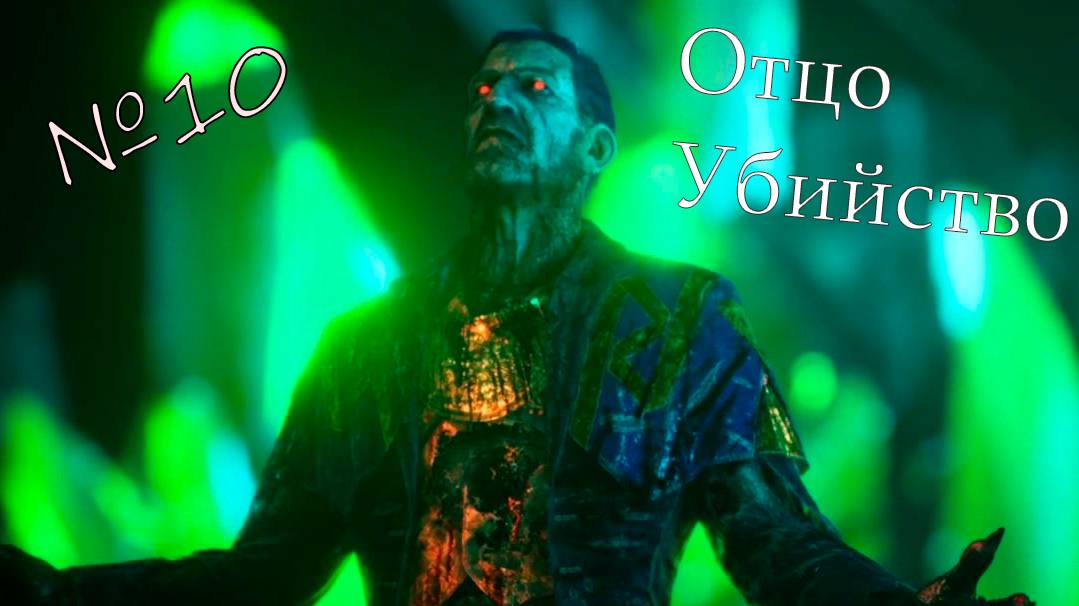 Evil West-Мини боссы и отец