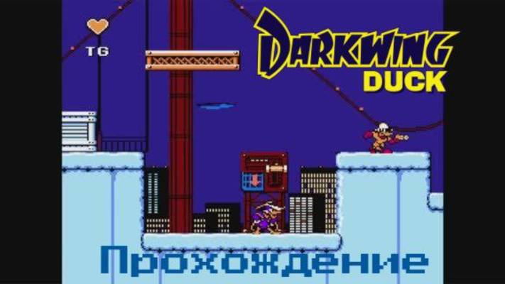 Darkwing Duck (Черный плащ) NES Полное прохождение