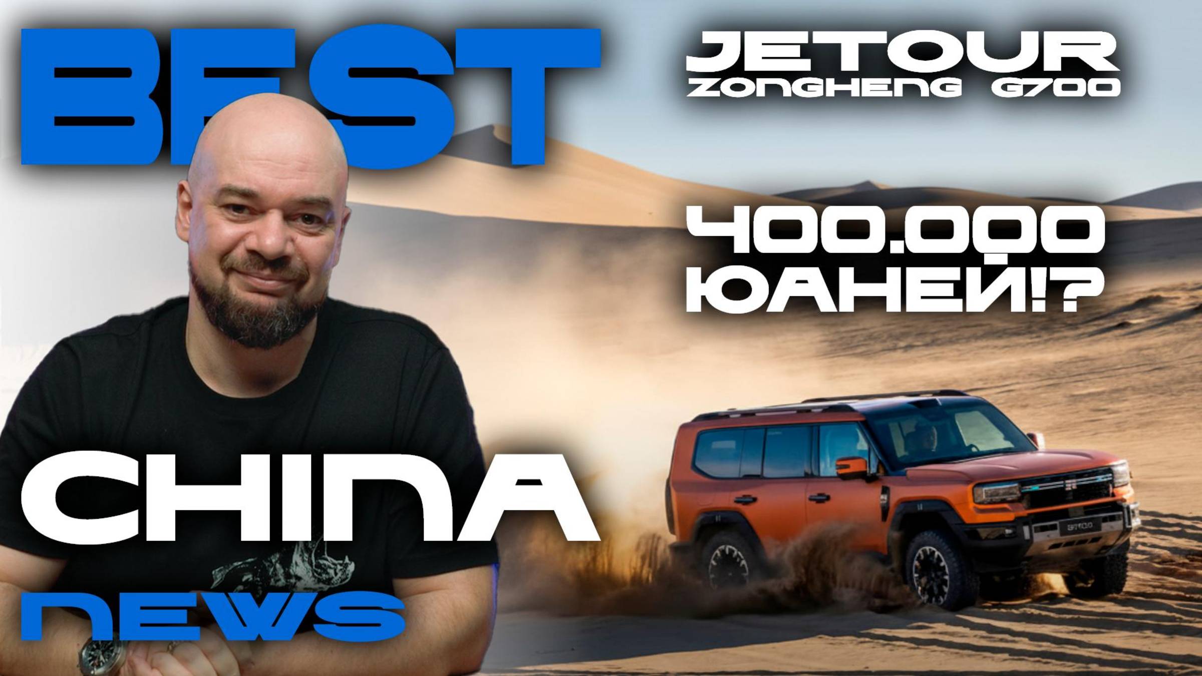 Китайский премиум: Voyah, Denza, Geely и Zeekr — что нового? Рекорд Jetour: 1480 м через реку Янцзы