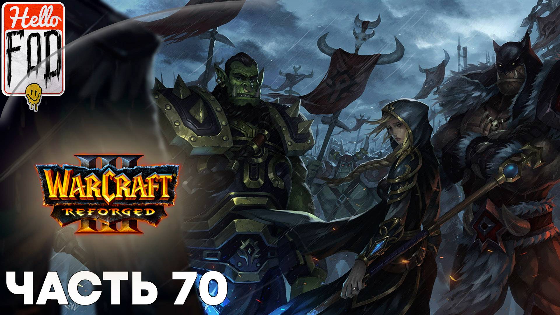 Warcraft III Reforged (Сложность: Высокая) ➤ Исход орды ➤ Залив Яростных Волн ➤ Миссия 70