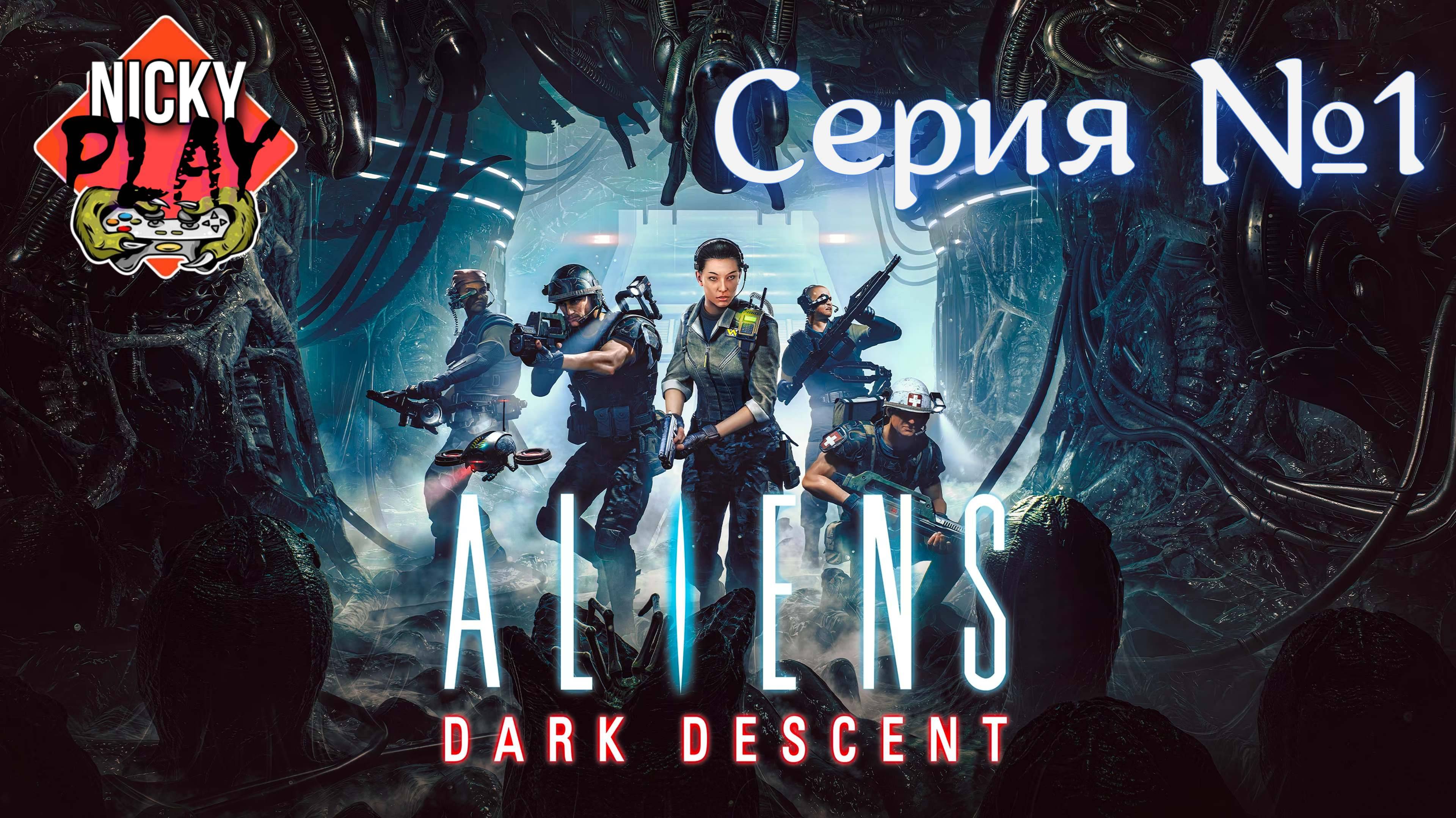 Aliens: Dark Descent Прохождение Серия №1 | Чужие