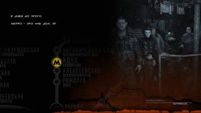 Metro 2033 Redux Часть 1