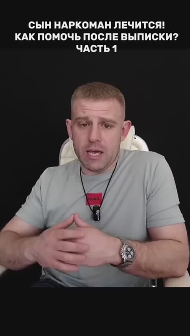 Сын наркоман лечится! Как помочь после выписки? Часть 1/6