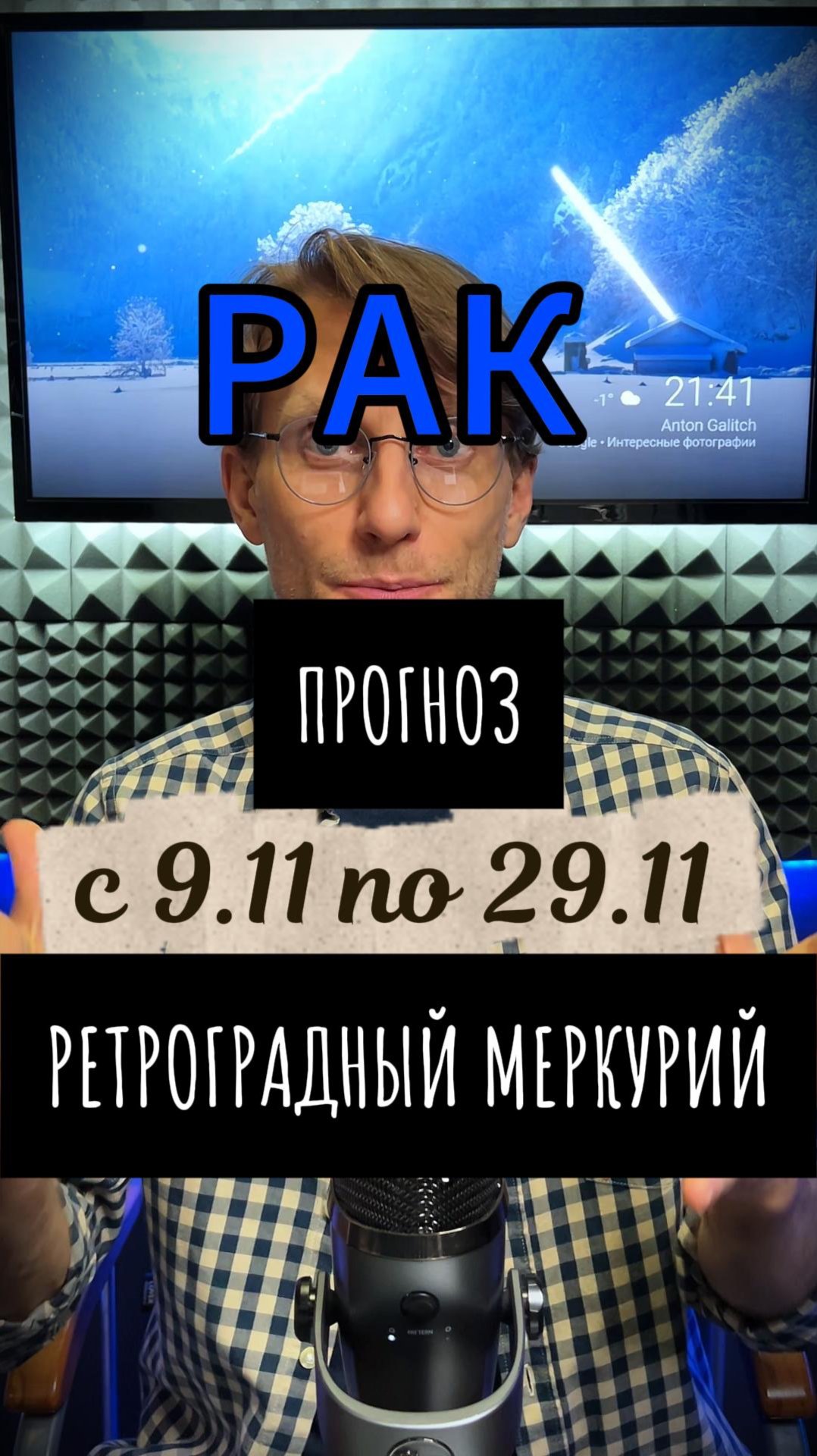 ♋️ РАК – ретроградный Меркурий 9 по 29 ноября (прогноз) Какую сферу затронет ретроградный Меркурий