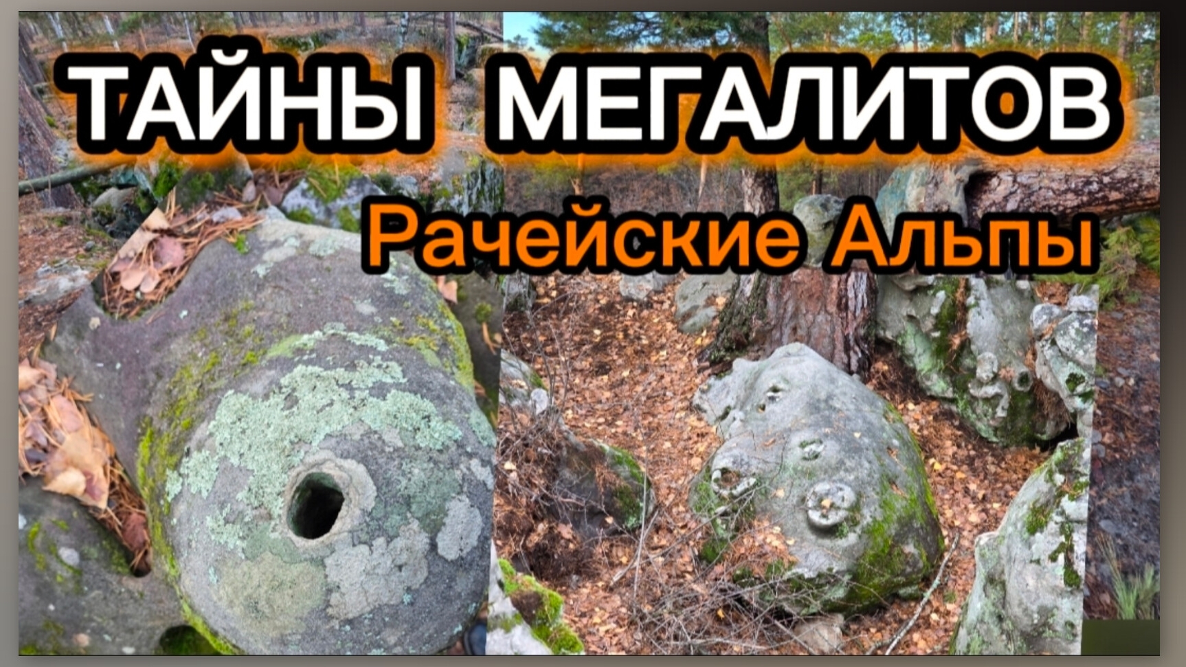 Рачейские Скалы. Странные шары. Мегалиты. Интересные места Самарской области.