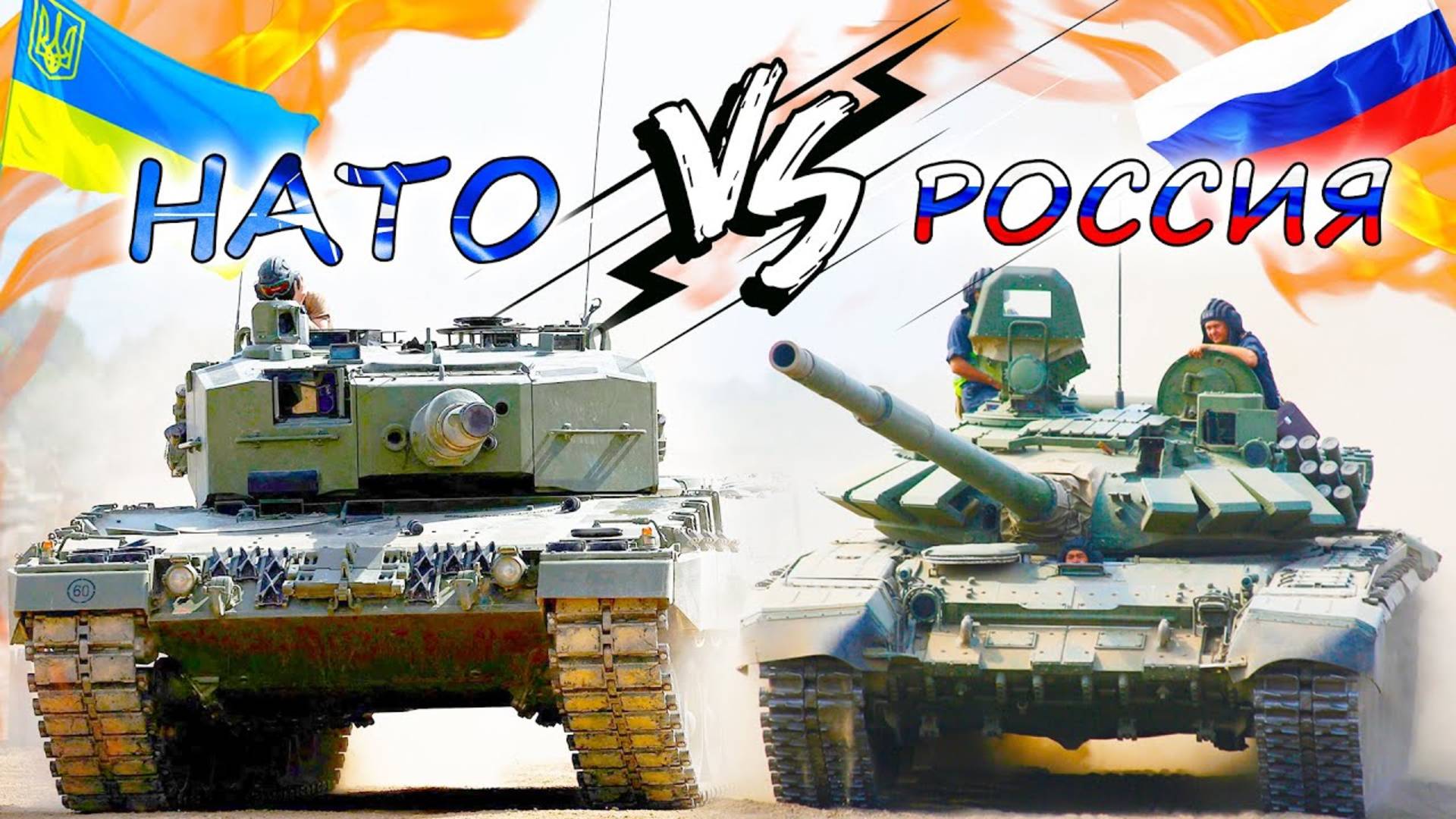 Как родился МИФ о НИКЧЁМНОСТИ российских ТАНКОВ? Что лучше Т-80, Т-90М или Leopard 2А6 и M1 Abrams?