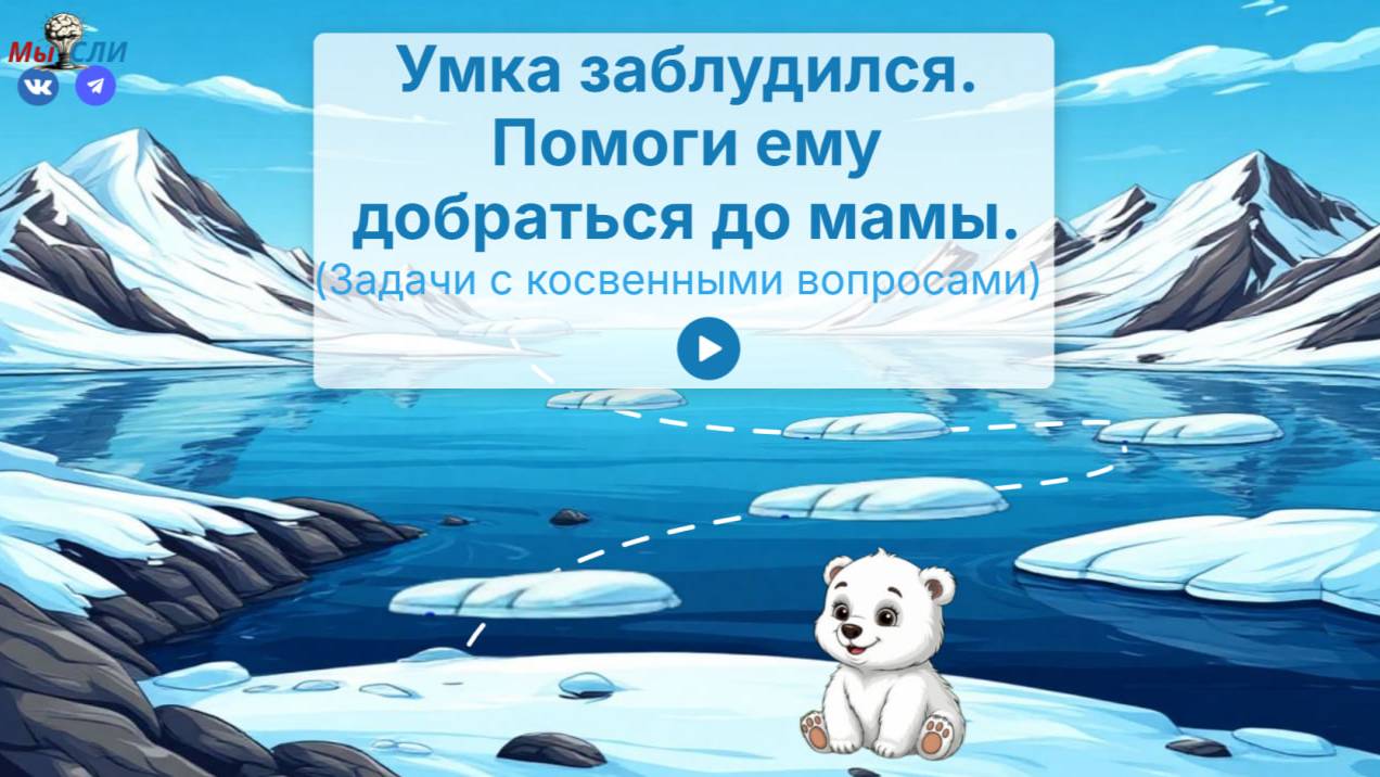 #обучающиеигры Смотреть больше https://t.me/MyslisoSvetlanoy