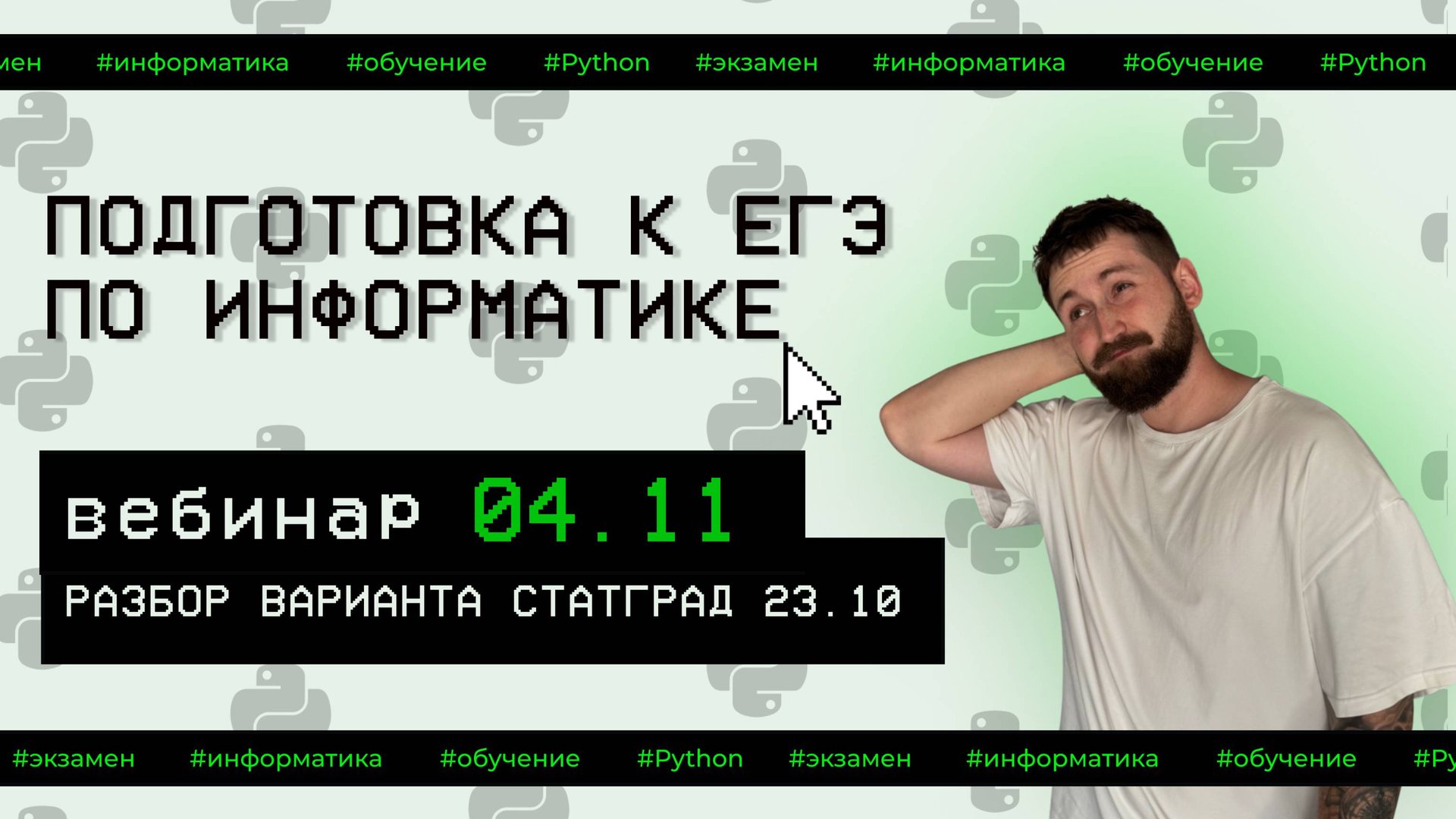 Статград по информатике 23 октября 2025 г. | ЕГЭ по информатике