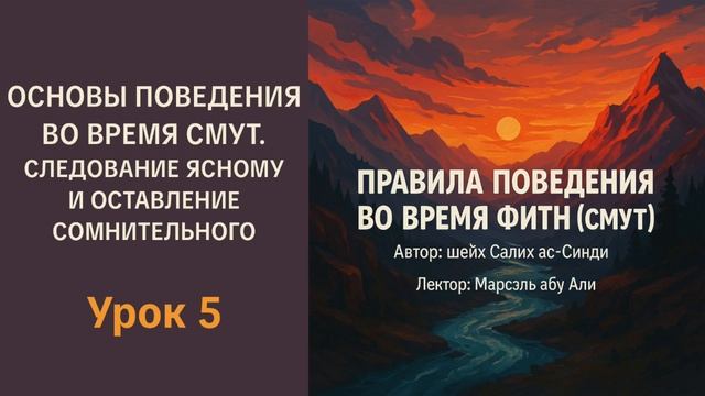 5. Четвертая основа – следование ясному и оставление сомнительного || Марсэль абу Али #ислам #коран