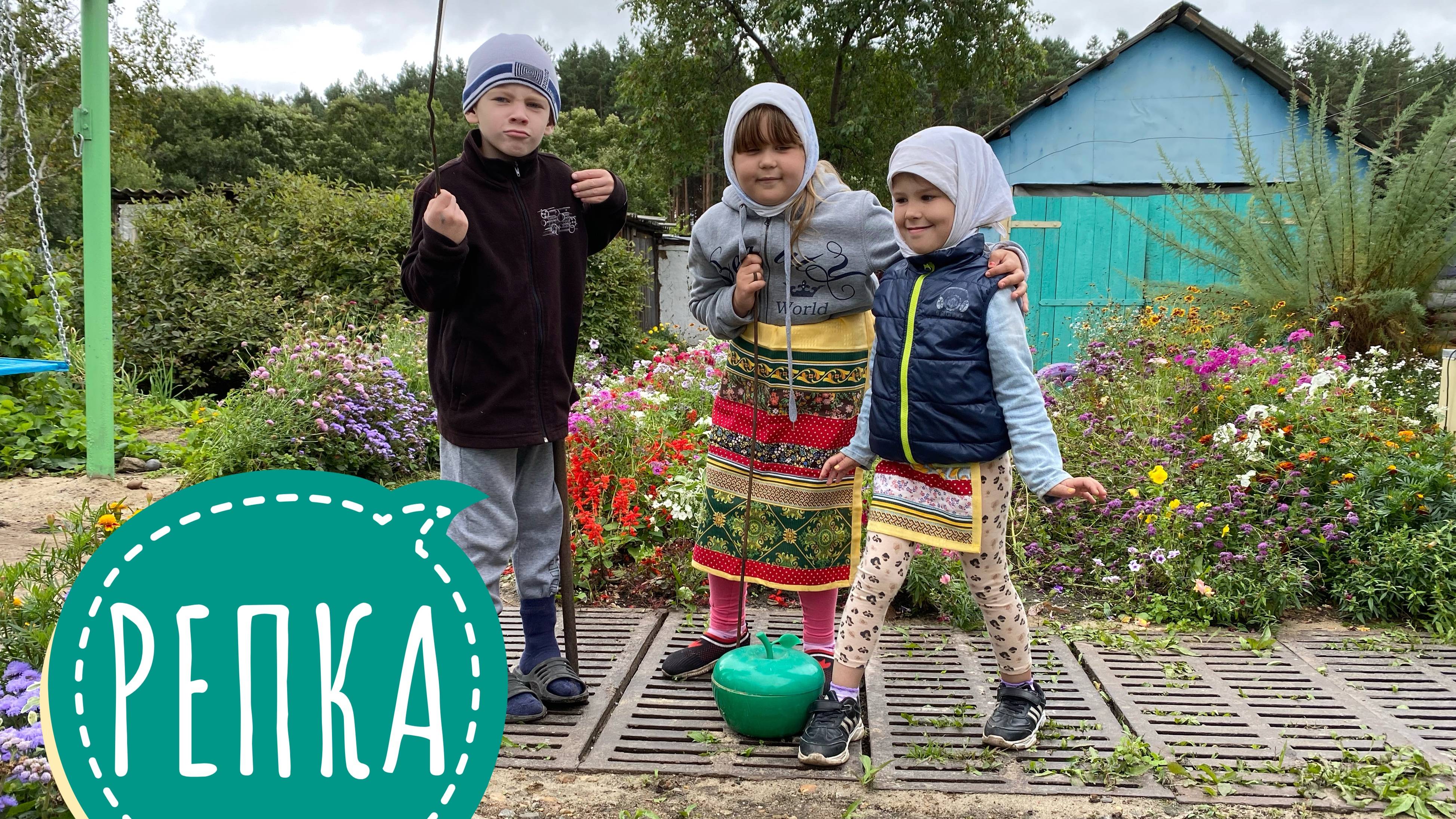 Сценка «Репка»