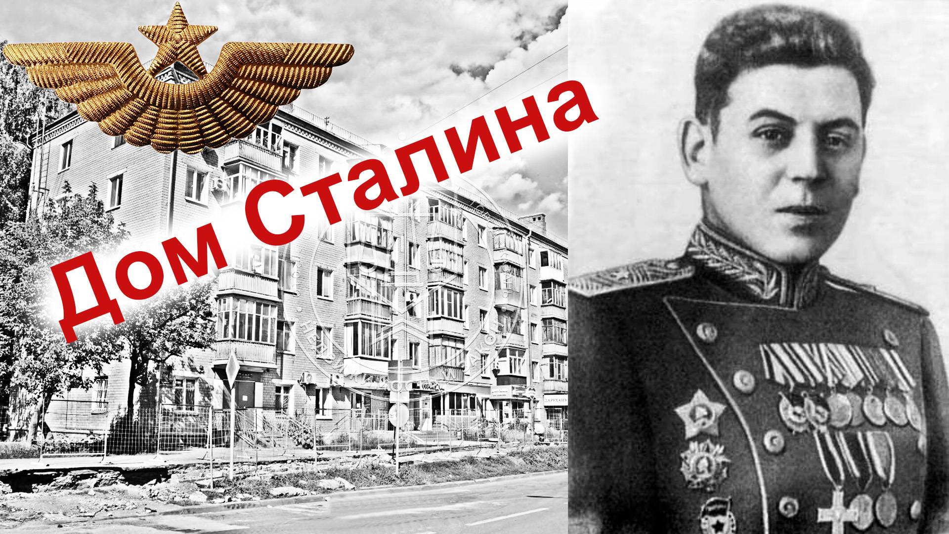 Дом Сталина.  Казань