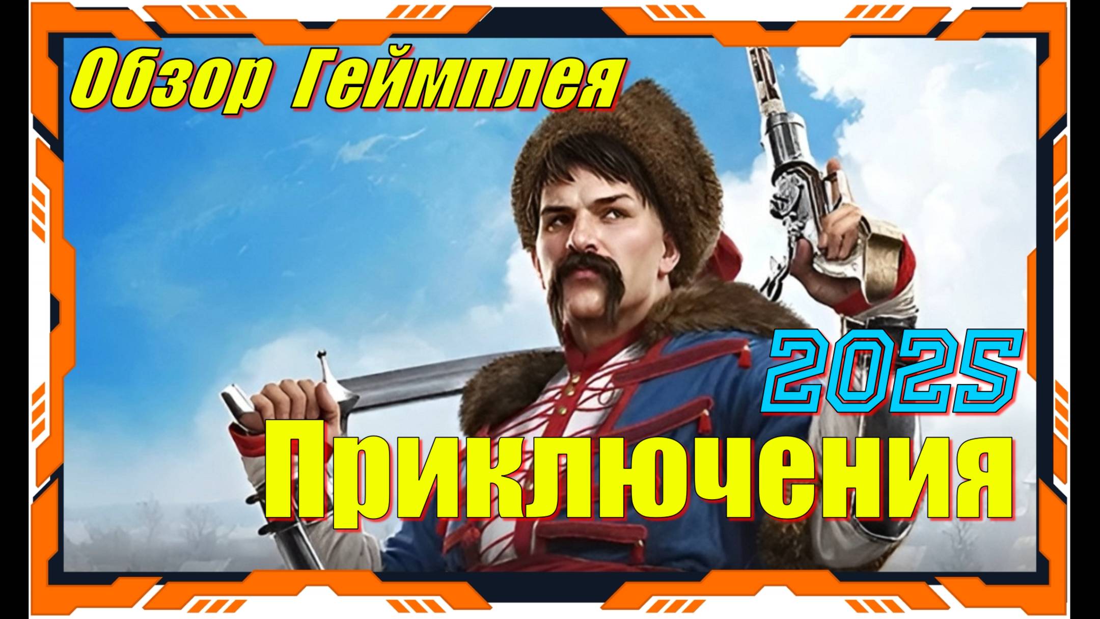 Земский собор (Смута) - НОВИНКА игр Обзор геймплея и первый взгляд