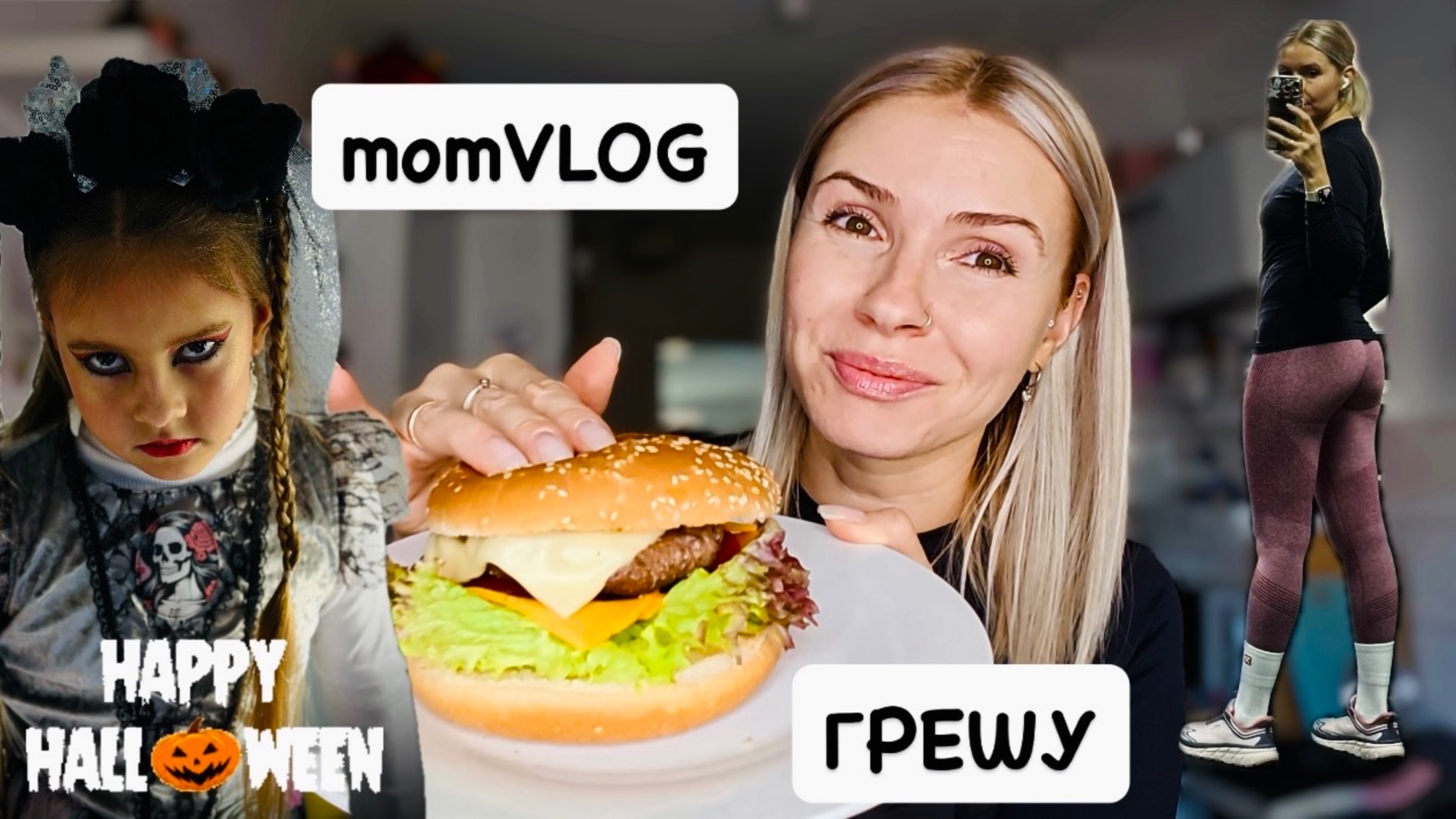 ВЛОГ: хэллоуин 🎃 новые кроссовки для Евы 👟грибы с тофу 🍄🟫заказ с инстаграм 😳 ожидание