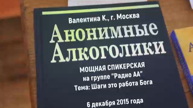 "Шаги это работа Бога" Валентина К. (Москва). Спикерское на группе "Радио АА". 06.12.15