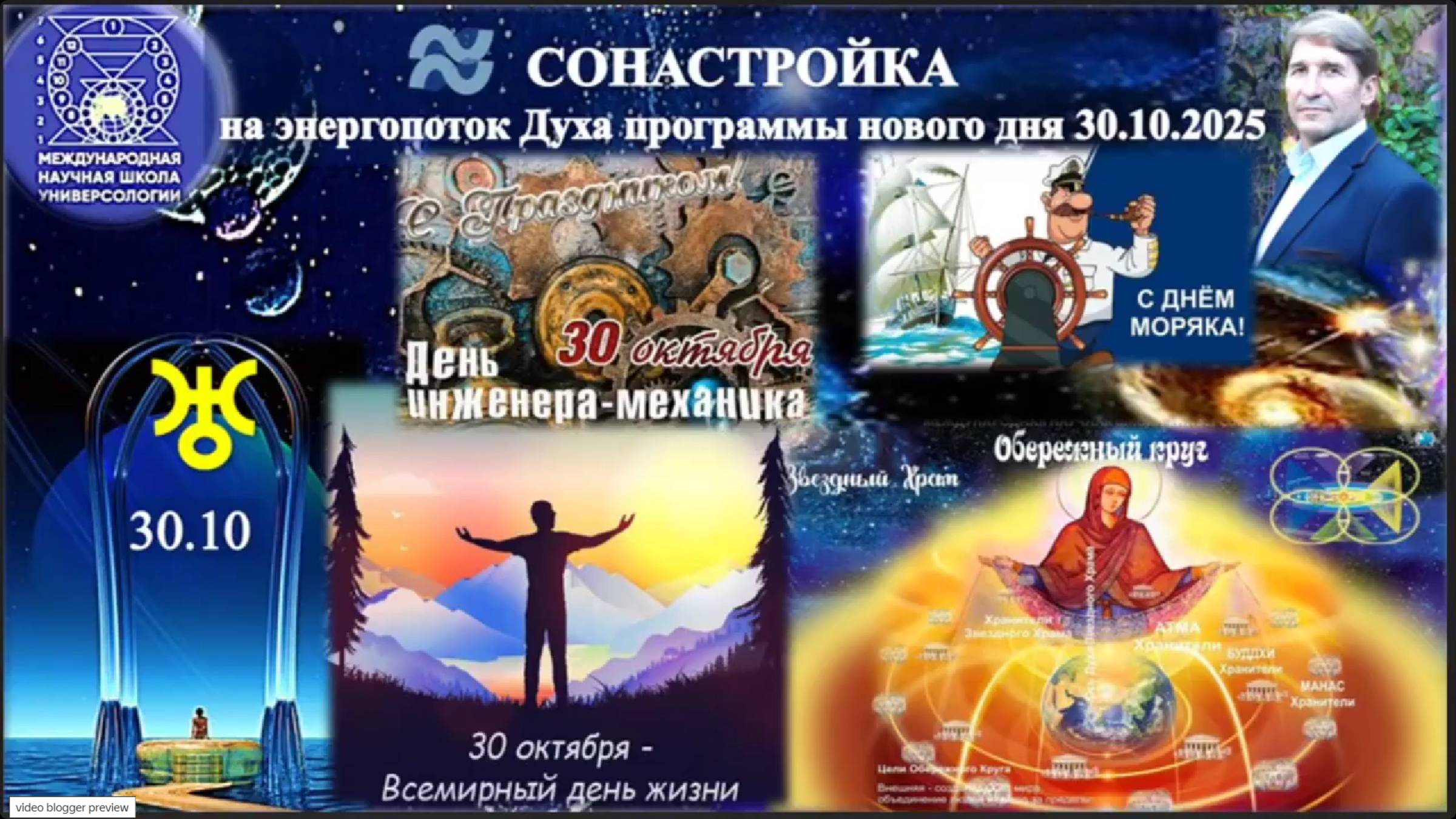 СОНАСТРОЙКА_на_энергопоток_Духа_нового_дня_осени,на_Программу_Водолея (2)