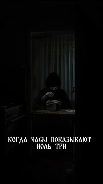 БЕСОВ ЧАС! Страшное поверье