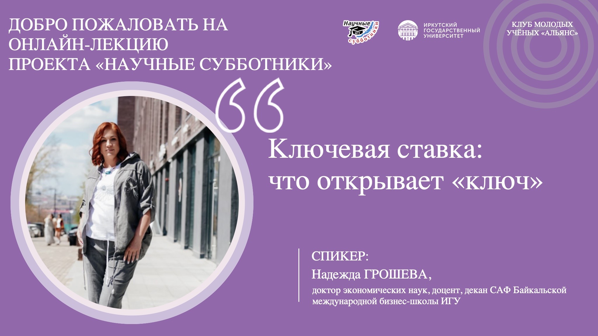 Ключевая ставка: что открывает «ключ»