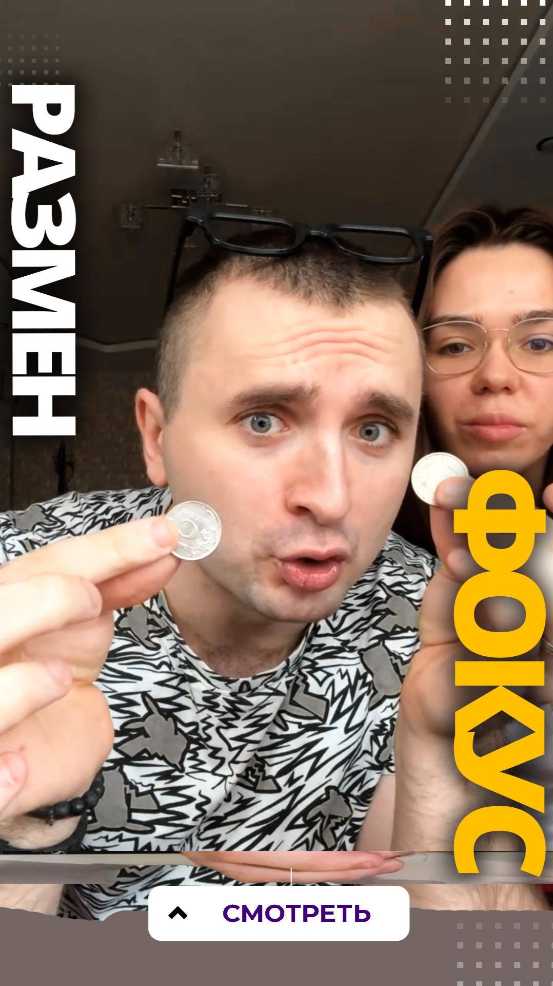 Фокус с деньгами. Размен. Как разменять деньги