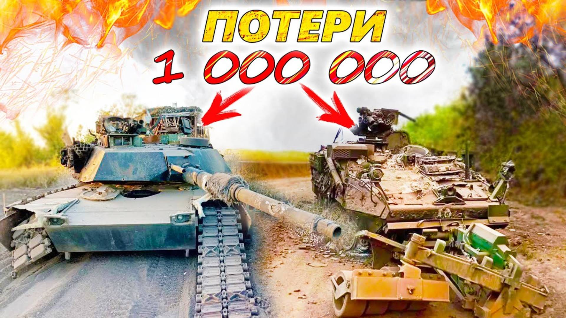 УКРАИНА и РОССИЯ 💥  Никчёмная военная техника, устаревшие концепций, разочарование и падение иллюзи