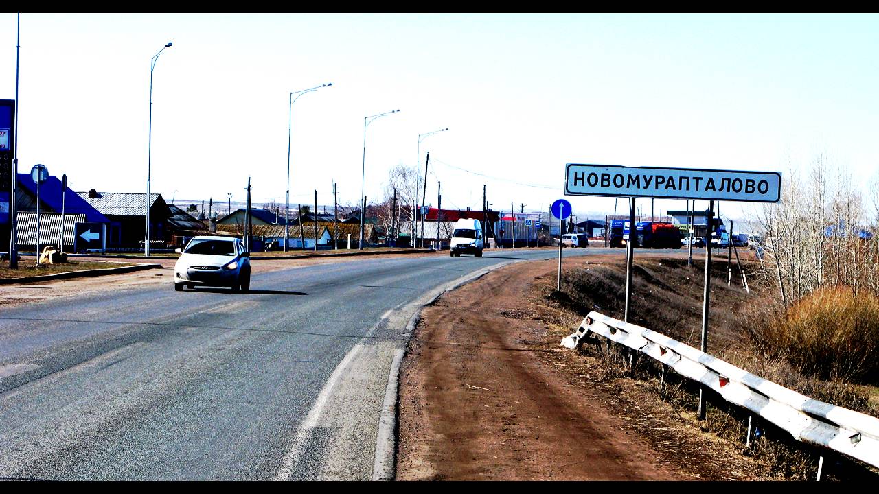 Виды села Новомурапталово Куюргазинского района Республики Башкортостан