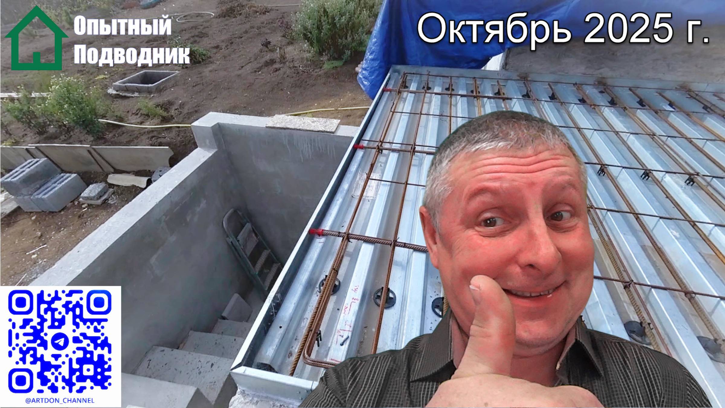 ОПЫТНЫЙ ПОДВОДНИК_Октябрь 2025 г. #ArtDon_OP