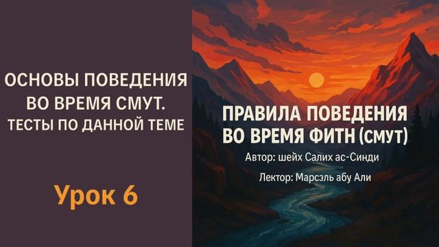 6. Тесты по основам поведения во время смут || Марсэль абу Али #ислам #коран #сунна #намаз #пост