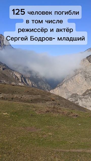 Кармадонское ущелье. 2025