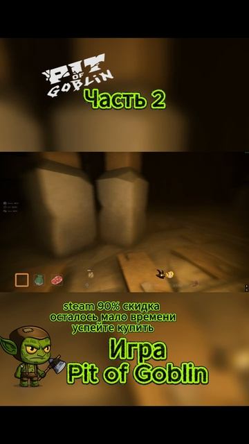 Часть 2|Крутая игра Pit of Goblin 10\10 инфарктов #sell #discount #game #friends #cooperative