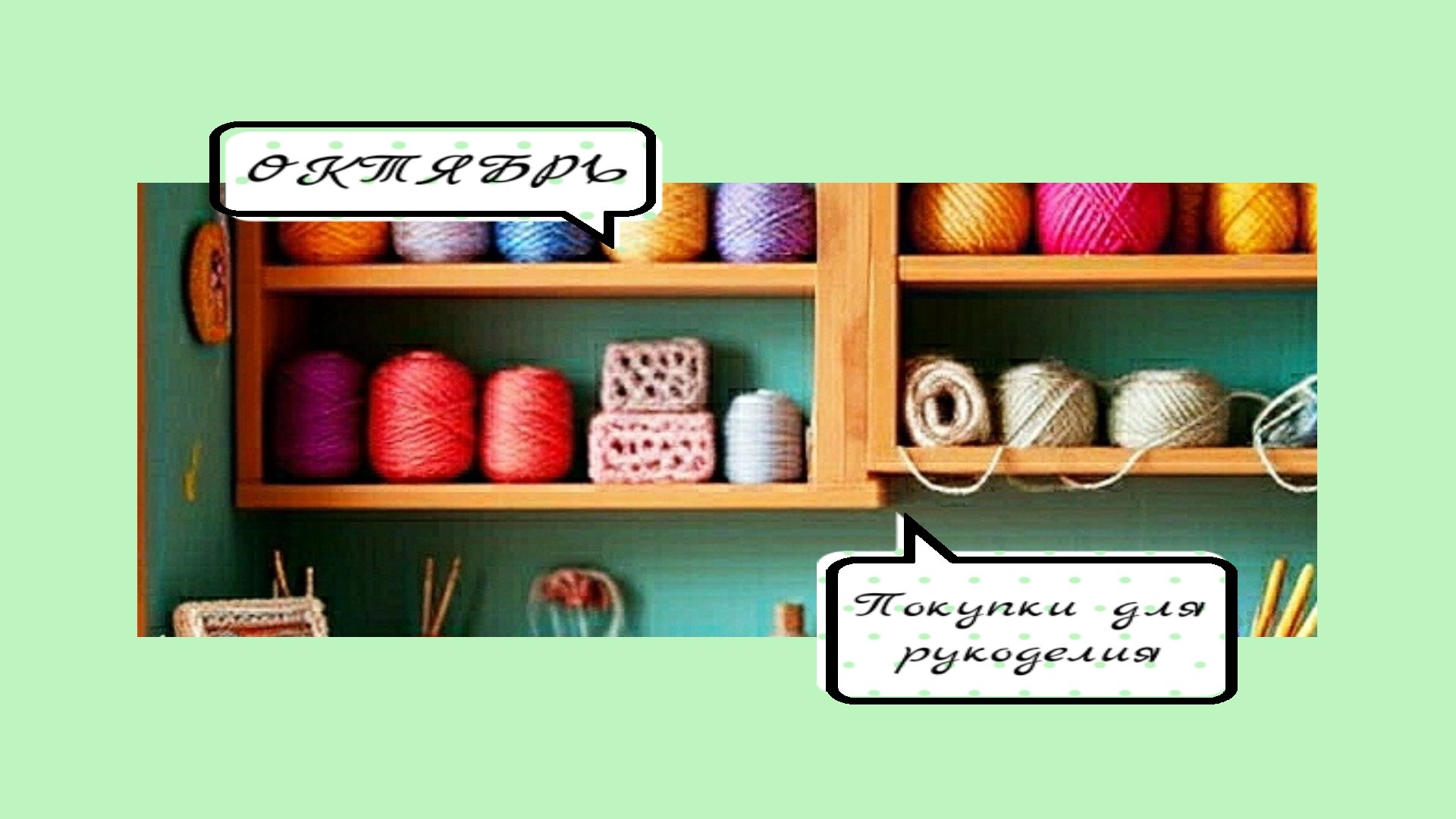 Что купила в октябре для вязания. Рукодельные покупки, Пряжа и другое