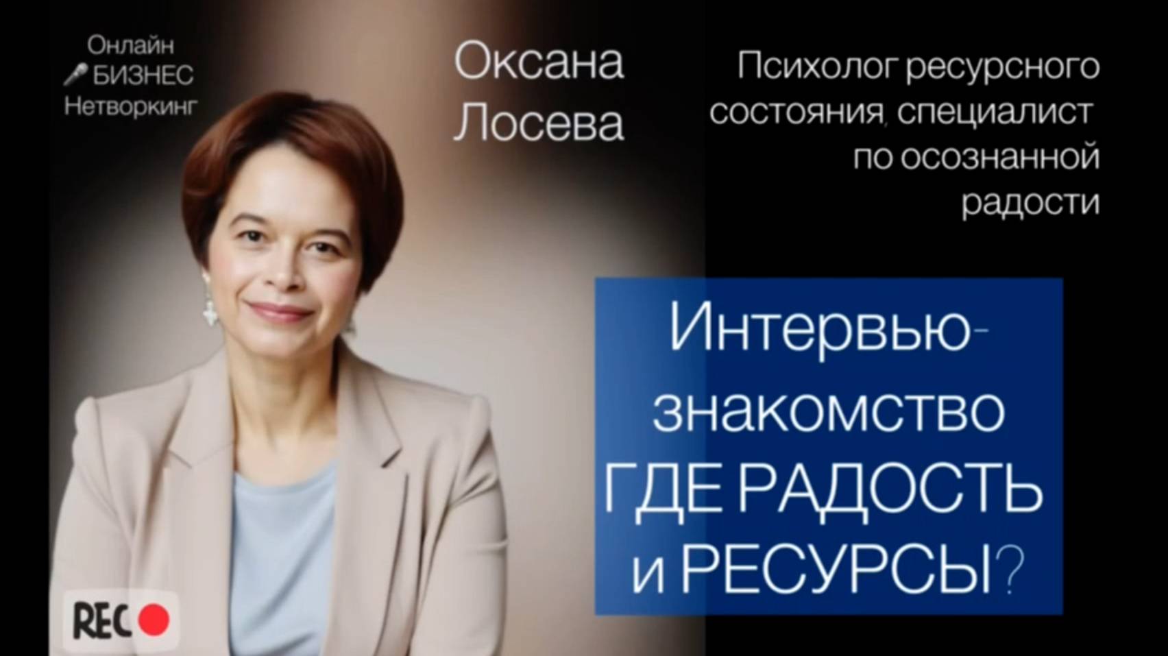 Где радость и ресурсы?