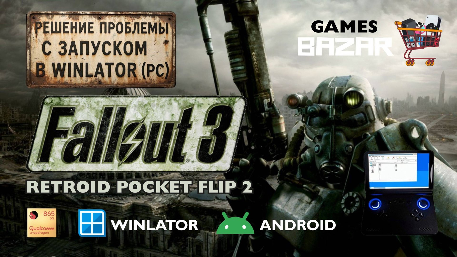 Не запускается Fallout 3 в Winlator (Windows)  Решение проблемы #winlator #fallout3 #retroidpocket