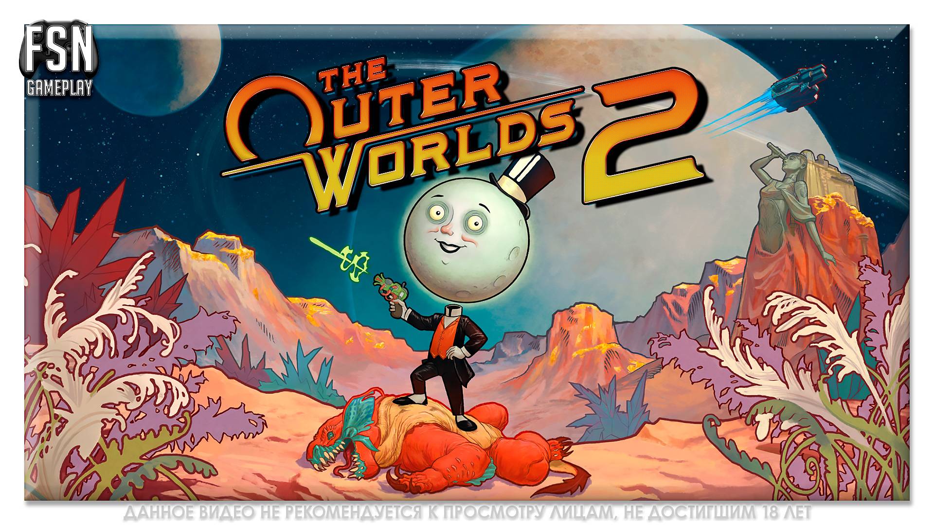 THE OUTER WORLDS 2 ◉ ПРОХОЖДЕНИЕ НА РУССКОМ №4 [PC - версия]