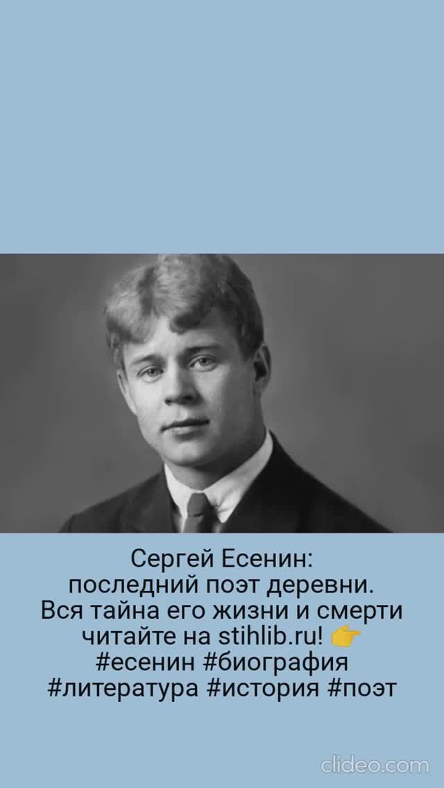 Сергей Есенин: Биография, которую должен знать каждый!