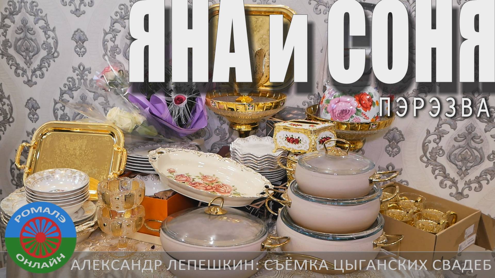 пэрэзва Яна и Соня (Бронницы) 23 декабря 2024