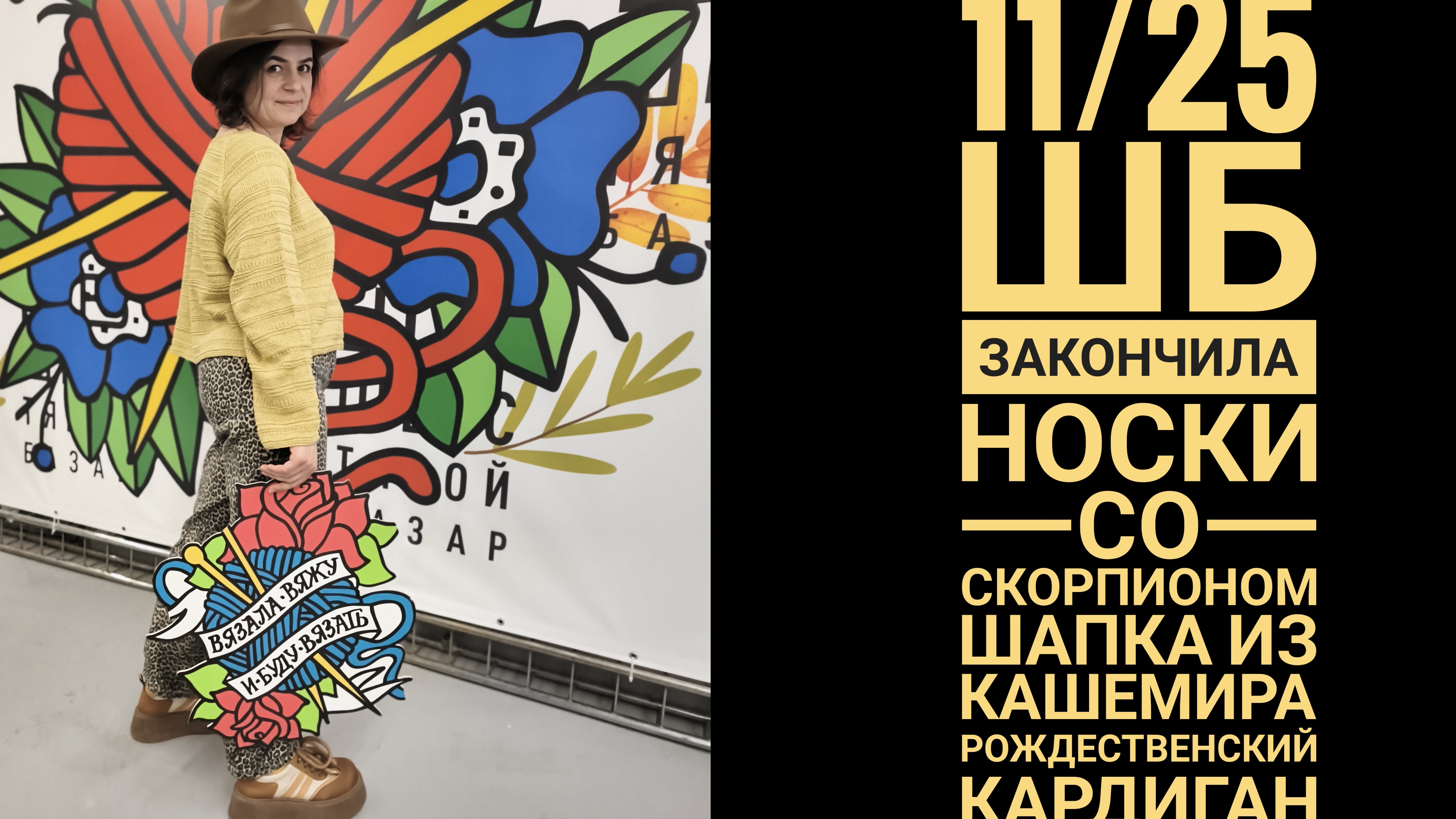 11/25 ШБ Носки со скорпионом. Рождественский кардиган. шапка из кашемира.
